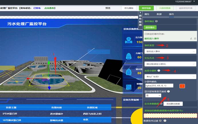 Sovit3D可视化平台“小部件”功能是什么?怎么用？_ITPUB博客